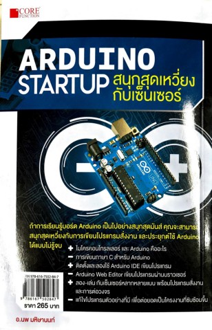 Arduino startup - Taneecp - Page 17 | Flip PDF Online | PubHTML5