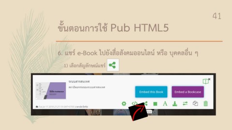 สร้างสื่อ Interactive e-Book ด้วย pubHTML5 - nutthapat.k - หน้าหนังสือ 41 | พลิก PDF ออนไลน์ ...