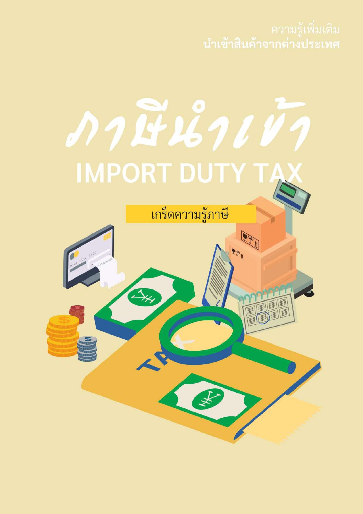 IMPORT DUTY TAX - 4 สุภัสสร โตรัตน์ ปวช.3 คธ. - Page 1 - 9 | Flip PDF ...