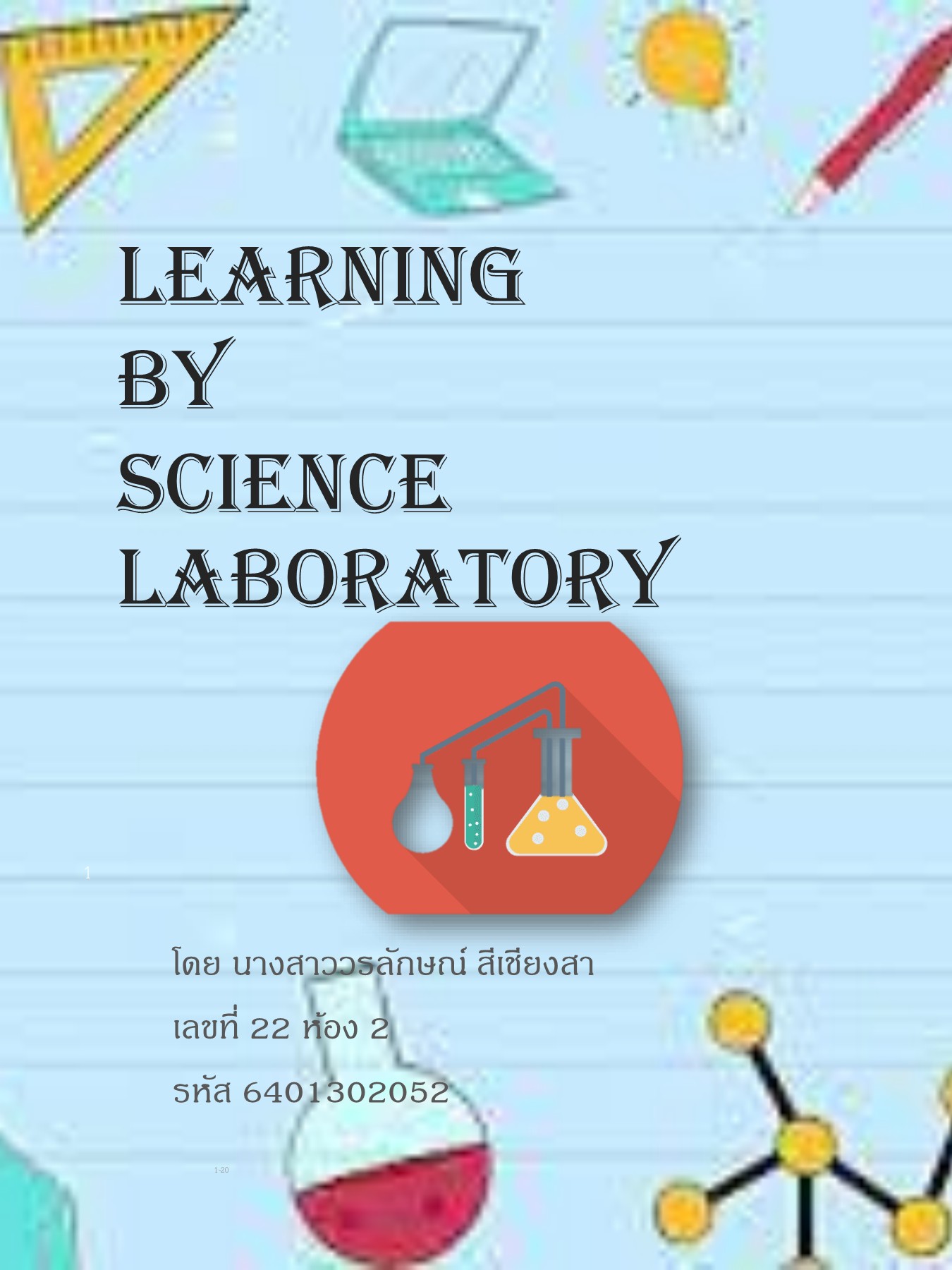 Learning by Science Laboratory - 052 วรลักษณ์ สีเชียงสา [รัก] กลุ่ม2 ...