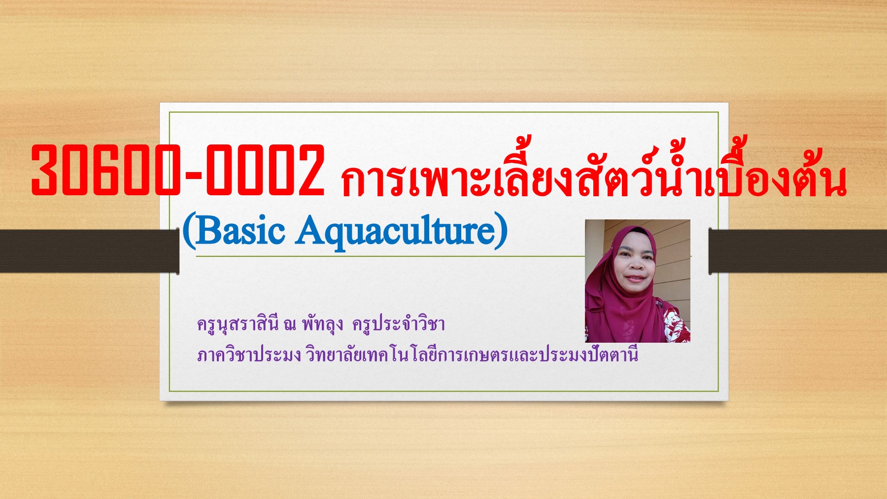 30600-0002 การเพาะเลี้ยงสัตว์น้ำเบื้องต้น - นุสราสินี ณ พัทลุง - หน้า ...