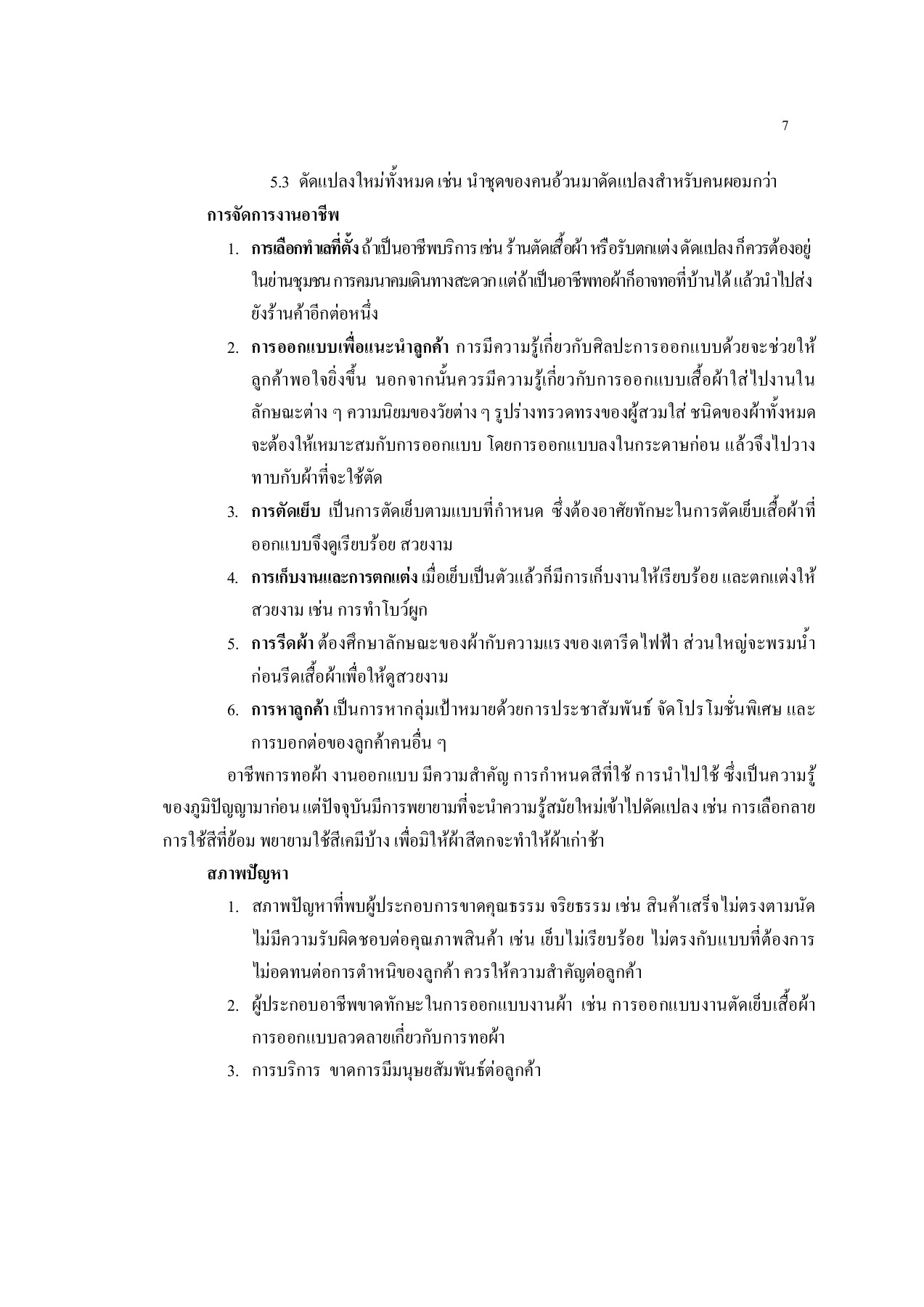 book ช่องทางการเข้าสู่อาชีพ11001 - cinjangcuci - หน้าหนังสือ 14 | พลิก ...