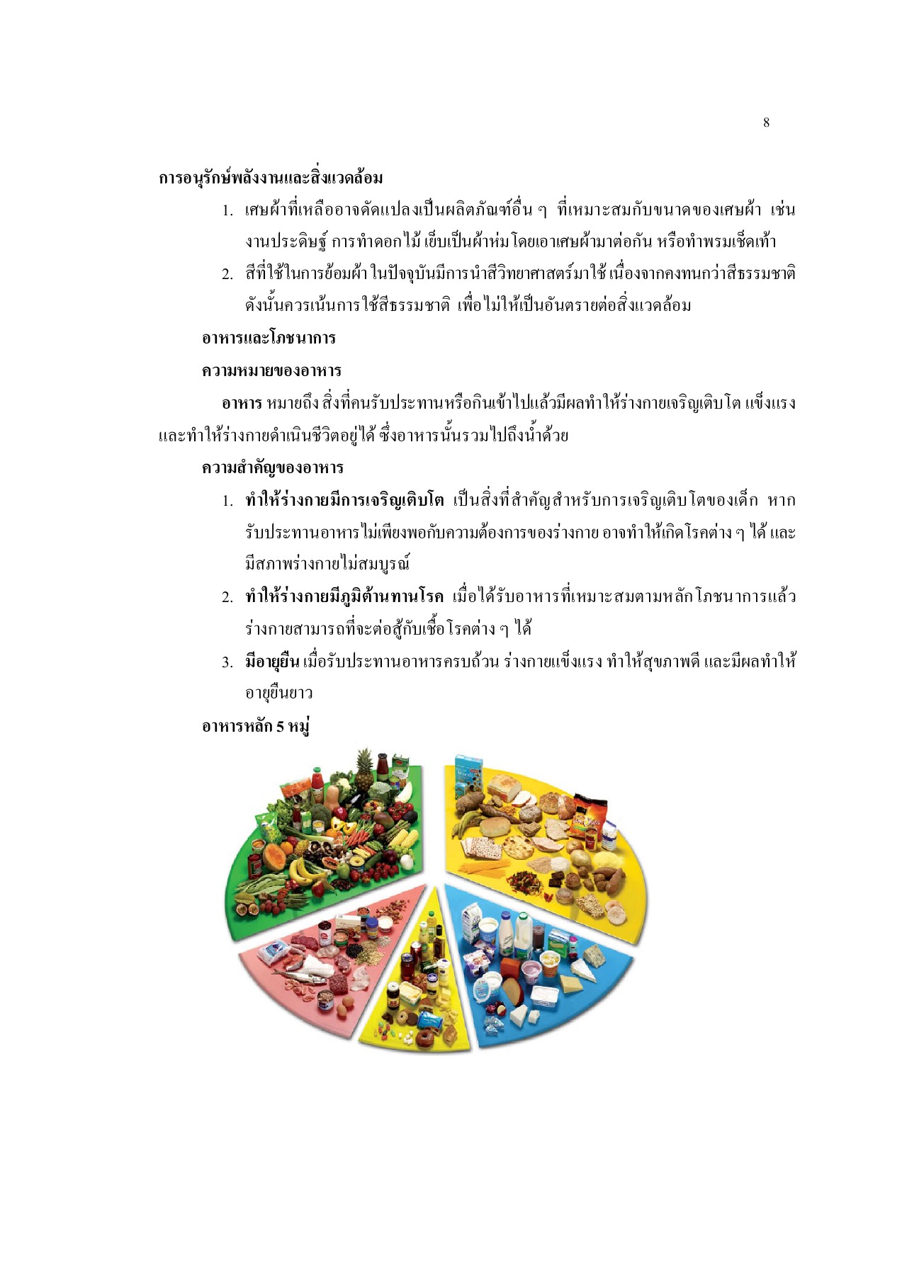 book ช่องทางการเข้าสู่อาชีพ11001 - cinjangcuci - หน้าหนังสือ 15 | พลิก ...