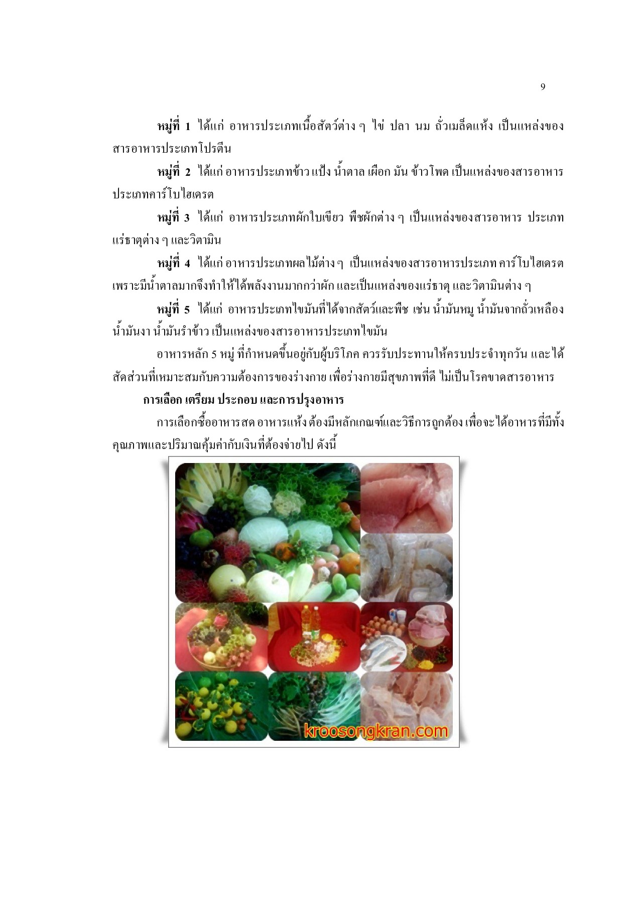 book ช่องทางการเข้าสู่อาชีพ11001 - cinjangcuci - หน้าหนังสือ 16 | พลิก ...