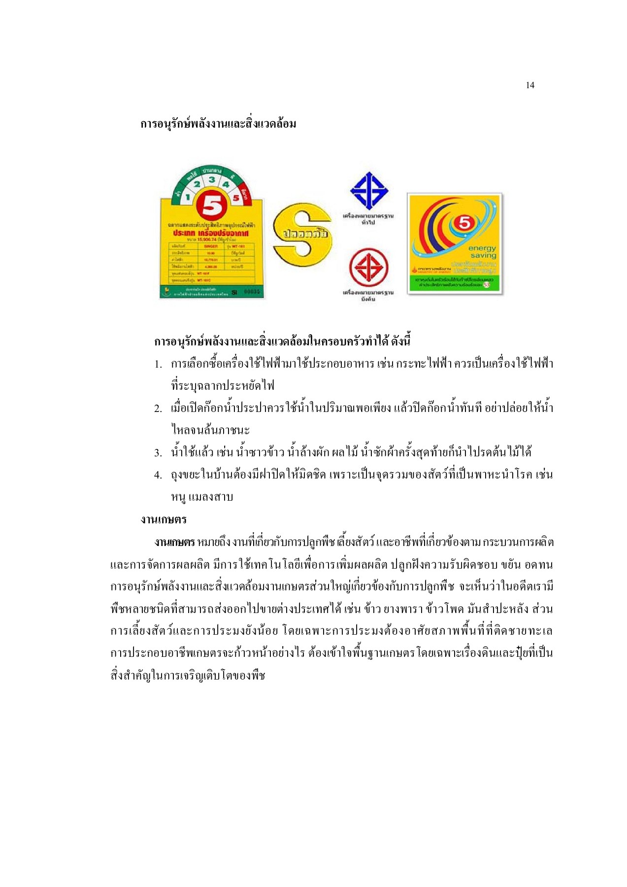 book ช่องทางการเข้าสู่อาชีพ11001 - cinjangcuci - หน้าหนังสือ 21 | พลิก ...