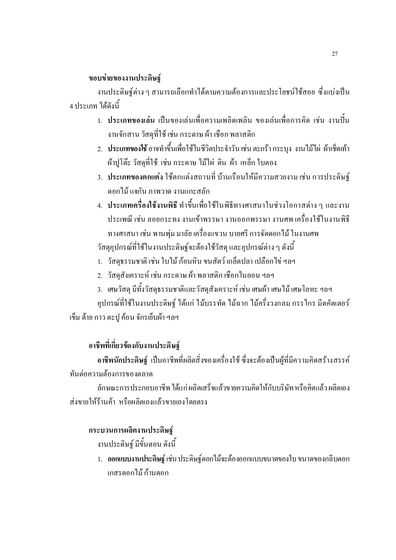 book ช่องทางการเข้าสู่อาชีพ11001 - cinjangcuci - หน้าหนังสือ 34 | พลิก ...