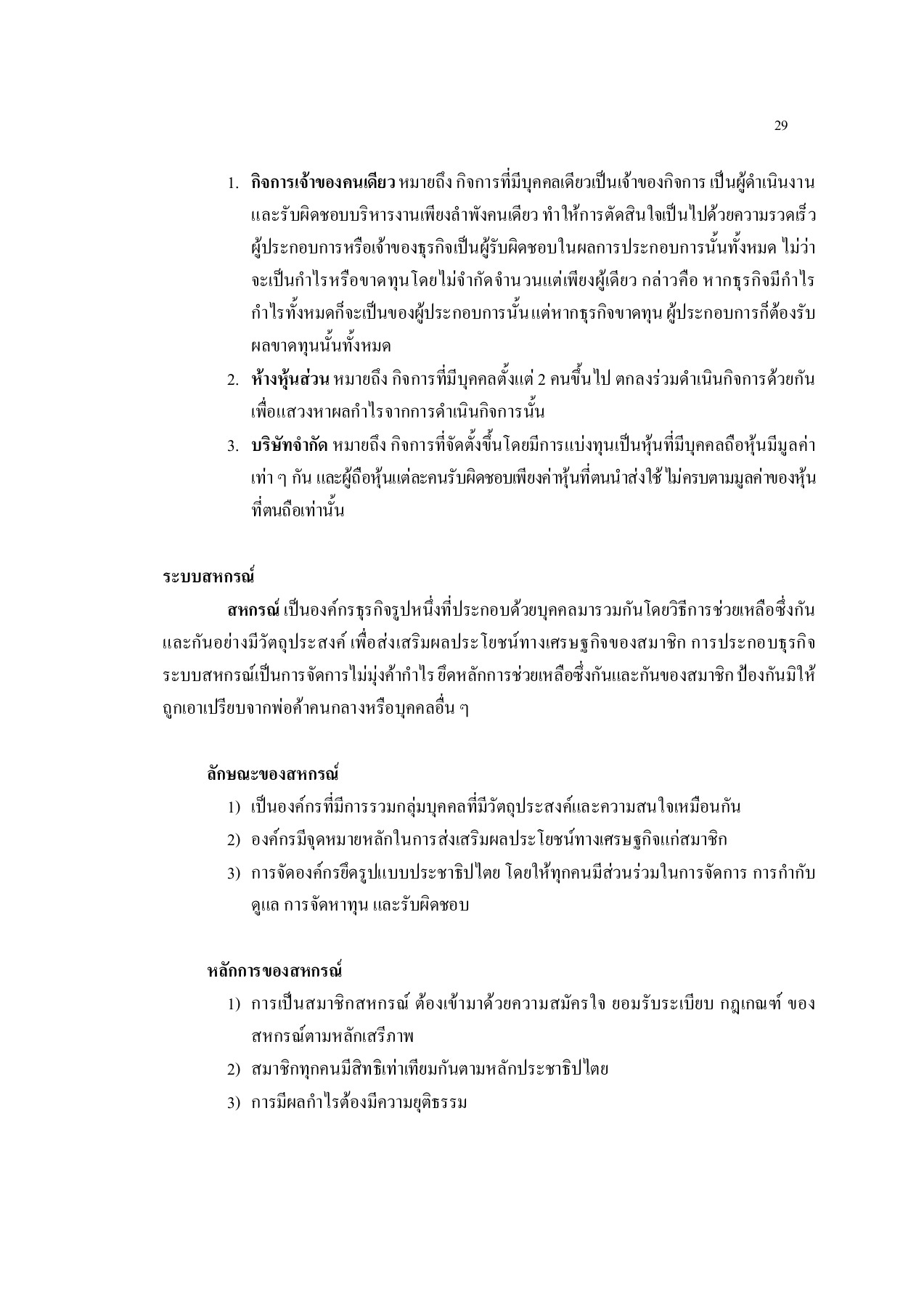 book ช่องทางการเข้าสู่อาชีพ11001 - cinjangcuci - หน้าหนังสือ 36 | พลิก ...