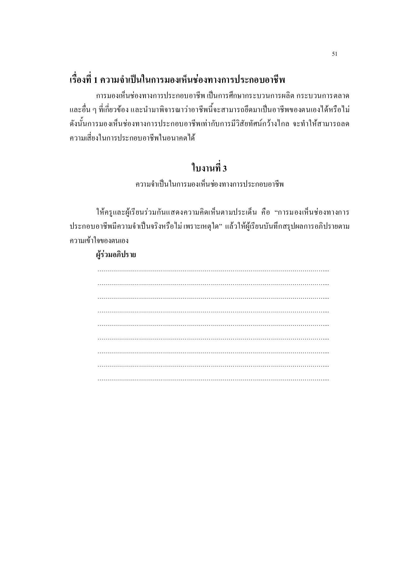 book ช่องทางการเข้าสู่อาชีพ11001 - cinjangcuci - หน้าหนังสือ 58 | พลิก ...