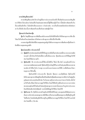 book ช่องทางการเข้าสู่อาชีพ11001 - cinjangcuci - หน้าหนังสือ 26 | พลิก ...