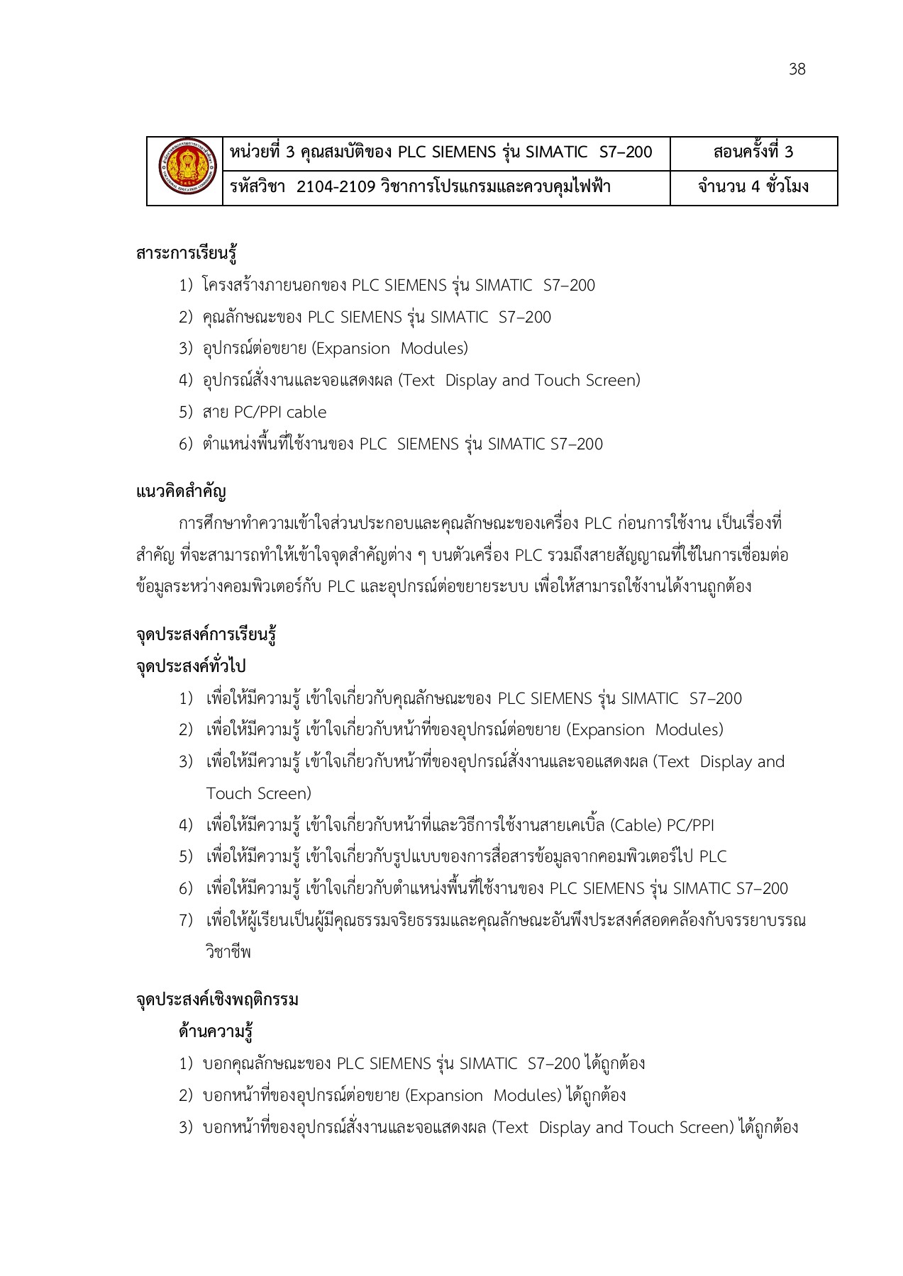 03.ความรู้พื้นฐานเกี่ยวกับ PLC e - ธิราช ประดิษฐ์ด้วง - หน้าหนังสือ 1 - 20 | พลิก PDF ออนไลน์ ...