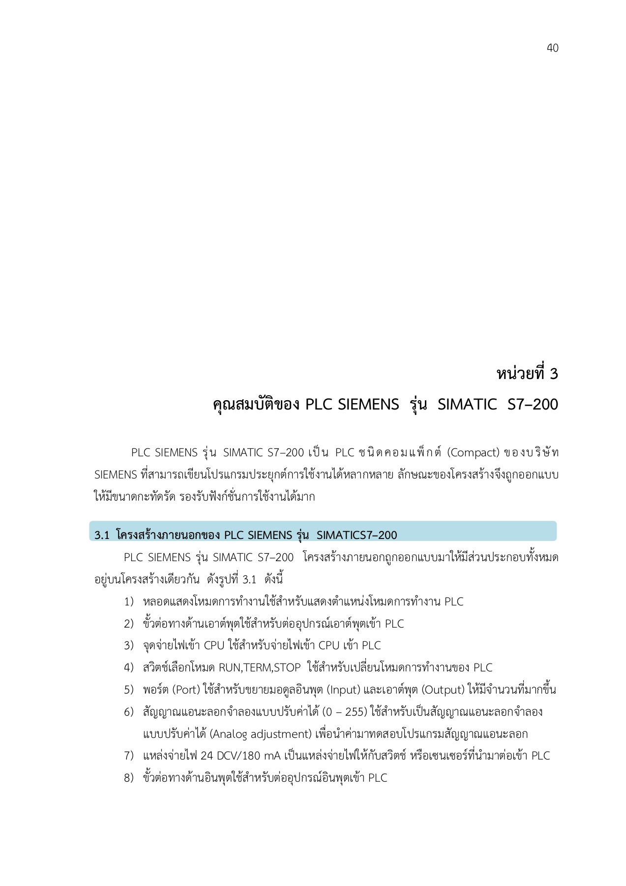 03.ความรู้พื้นฐานเกี่ยวกับ PLC e - ธิราช ประดิษฐ์ด้วง - หน้าหนังสือ 3 | พลิก PDF ออนไลน์ | PubHTML5