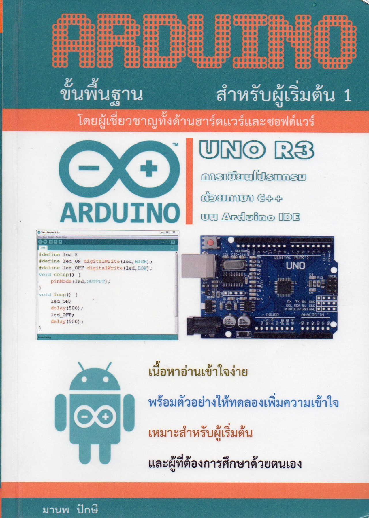 Arduino_01 - ธิราช ประดิษฐ์ด้วง - Page 1 - 116 | Flip PDF Online | PubHTML5