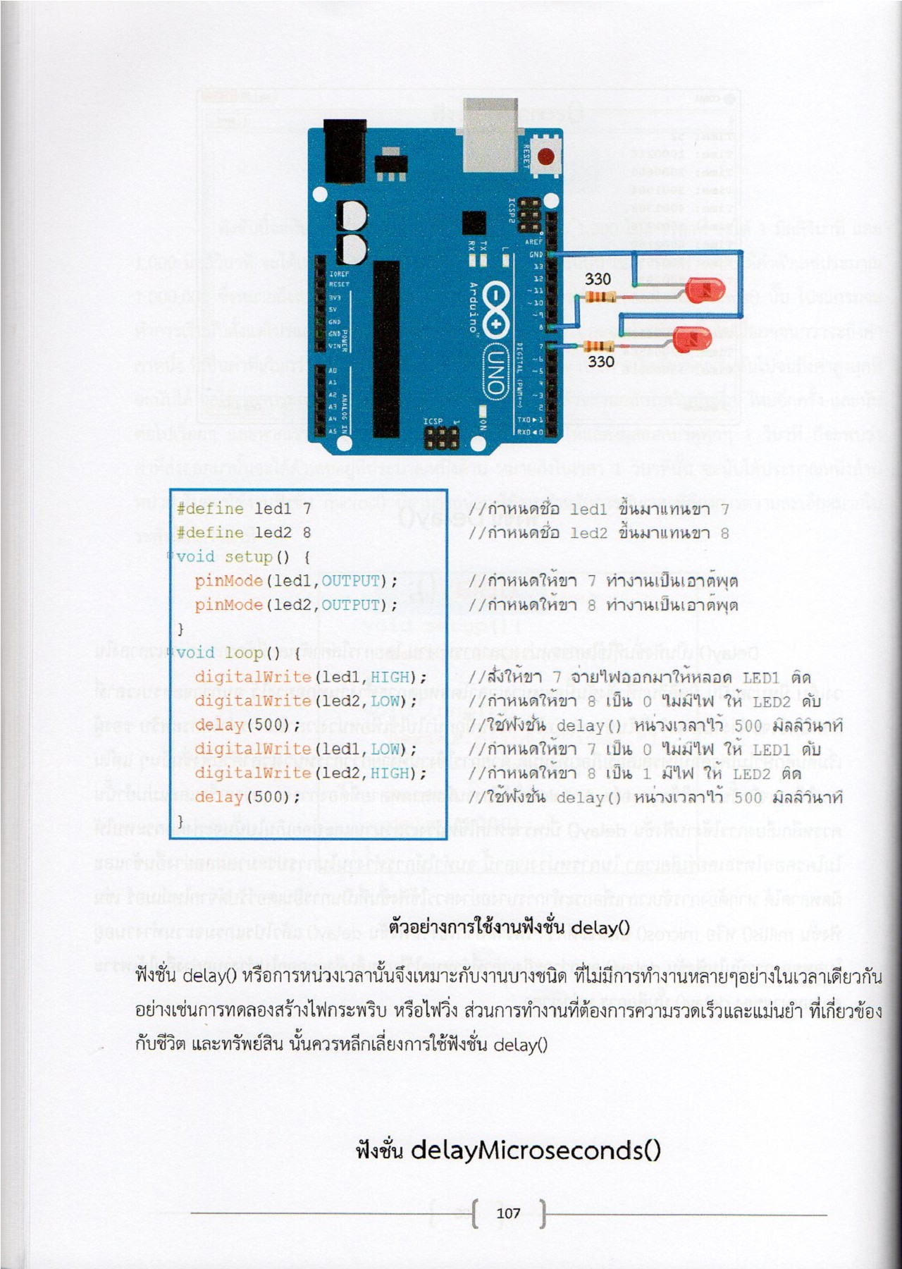 Arduino_01 - ธิราช ประดิษฐ์ด้วง - Page 113 | Flip PDF Online | PubHTML5