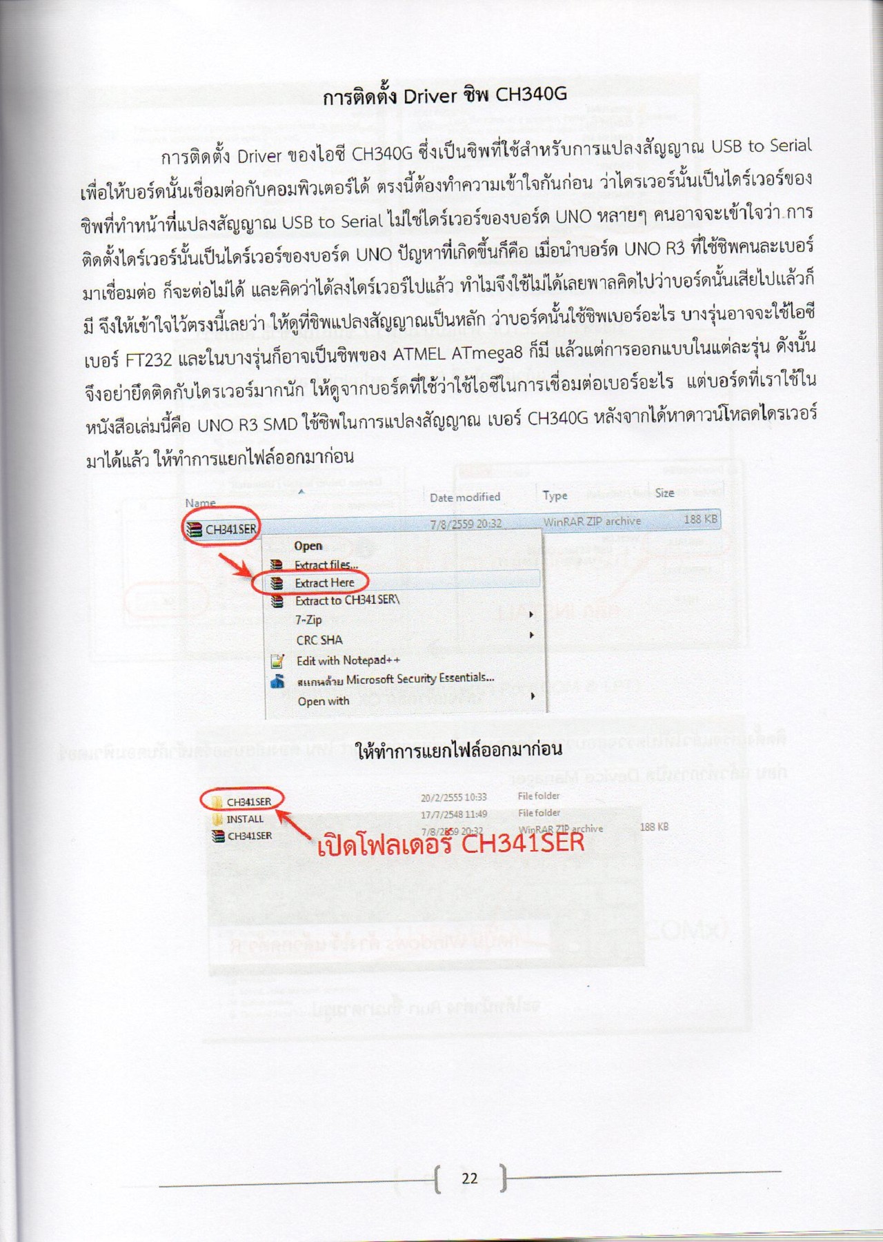 Arduino_01 - ธิราช ประดิษฐ์ด้วง - Page 28 | Flip PDF Online | PubHTML5