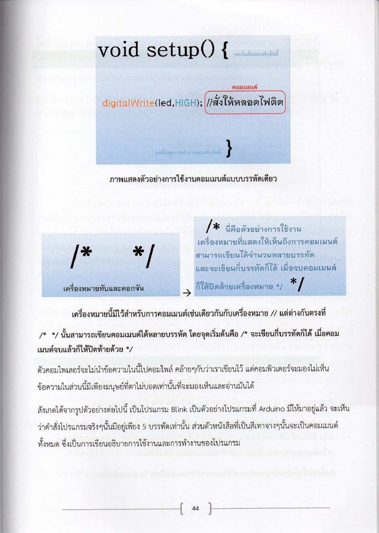 Arduino_01 - ธิราช ประดิษฐ์ด้วง - Page 50 | Flip PDF Online | PubHTML5