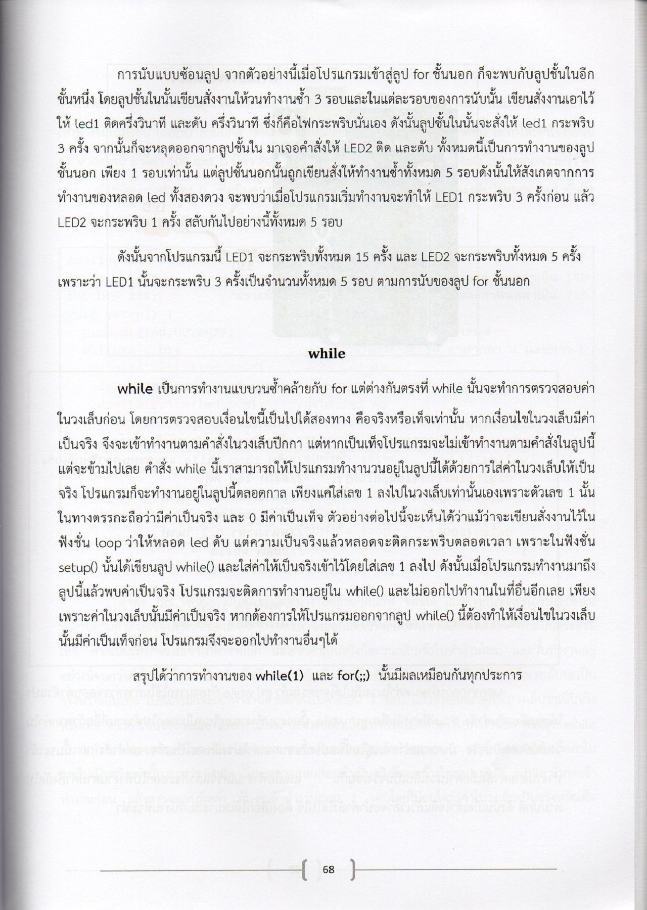 Arduino_01 - ธิราช ประดิษฐ์ด้วง - Page 74 | Flip PDF Online | PubHTML5