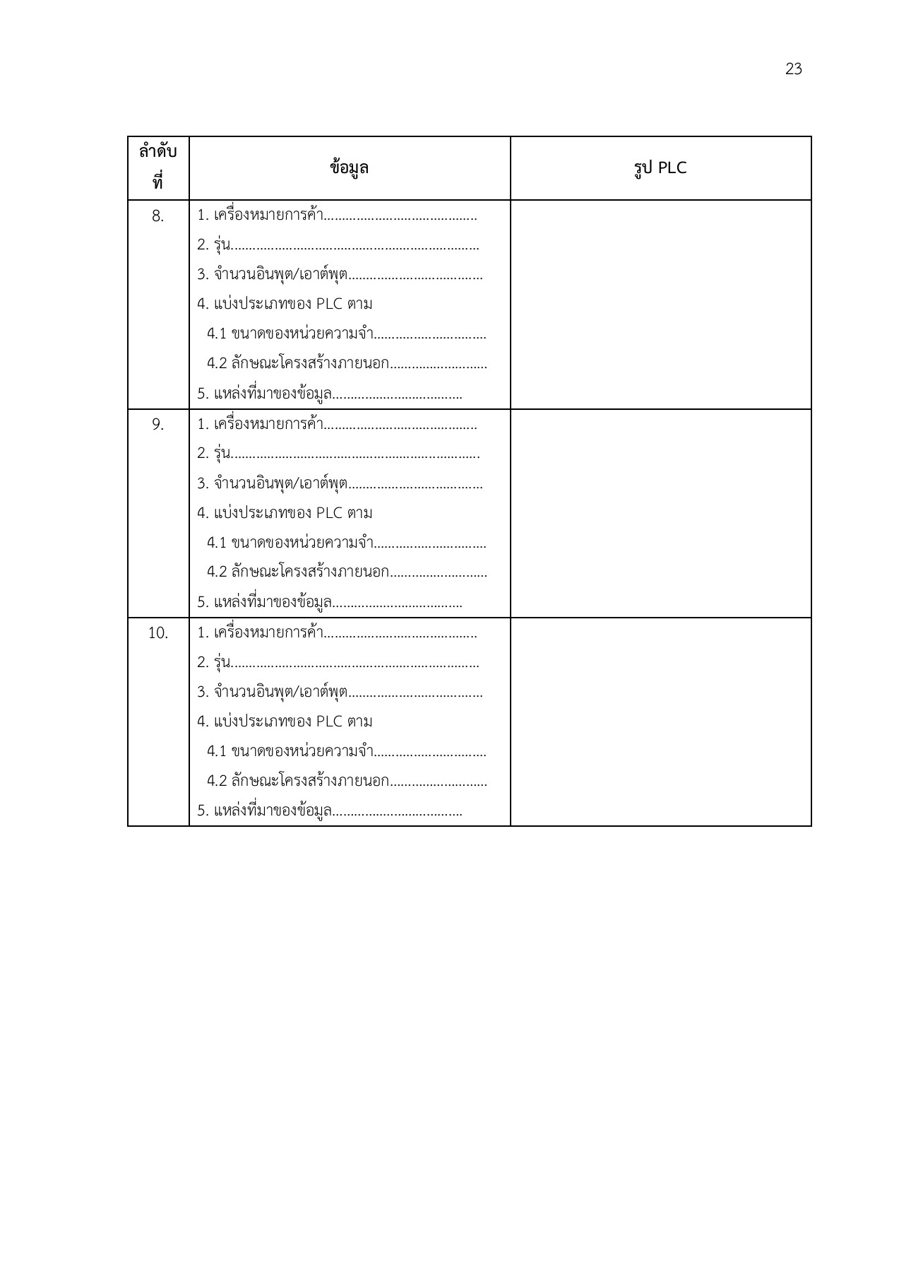 01.ความรู้พื้นฐานเกี่ยวกับ PLC e - ธิราช ประดิษฐ์ด้วง - หน้าหนังสือ 23 | พลิก PDF ออนไลน์ | PubHTML5