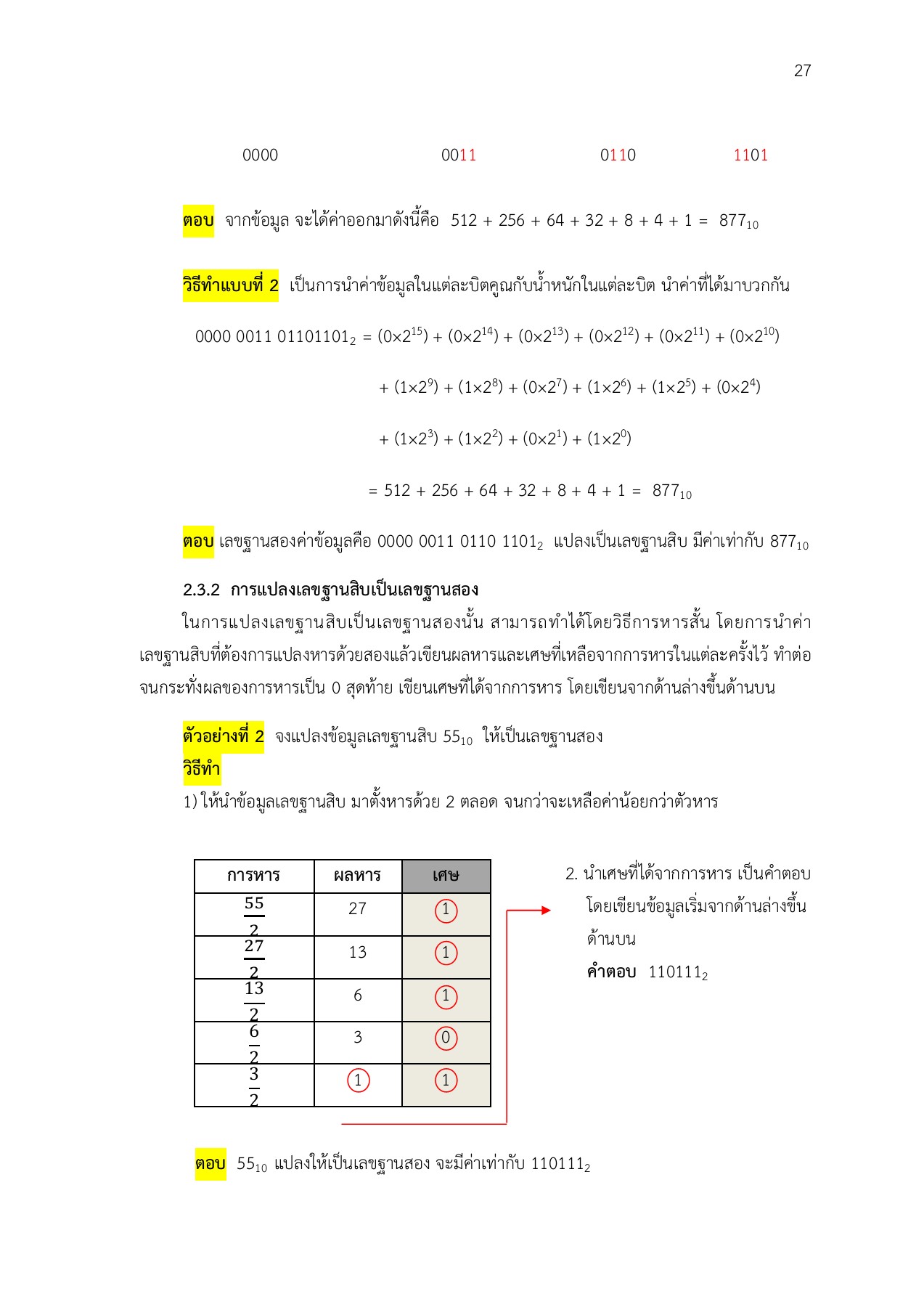 02.ความรู้พื้นฐานเกี่ยวกับ PLC e - ธิราช ประดิษฐ์ด้วง - หน้าหนังสือ 5 | พลิก PDF ออนไลน์ | PubHTML5