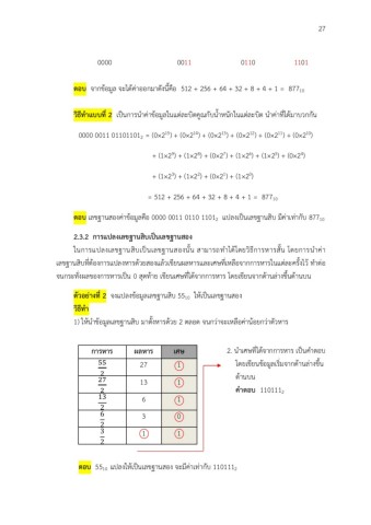 02.ความรู้พื้นฐานเกี่ยวกับ PLC e - ธิราช ประดิษฐ์ด้วง - หน้าหนังสือ 5 | พลิก PDF ออนไลน์ | PubHTML5