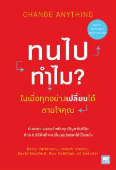 ทนไปทำไม ในเมื่อทุกอย่างเปลี่ยนได้ตามใจคุณ - Book - Page 118 | Flip PDF ...
