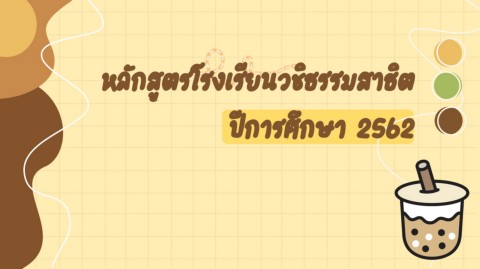 โรงเรียนวชิรธรรมสาธิต