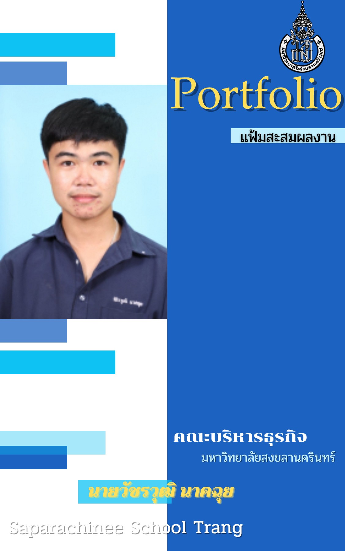 Portfolio - gunnong988 - หน้าหนังสือ 1 - 8 | พลิก PDF ออนไลน์ | PubHTML5