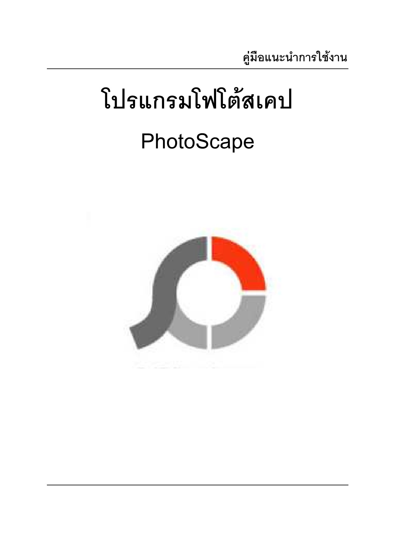 photoscape - narumon - Page 1 - 53 | Flip PDF Online | PubHTML5