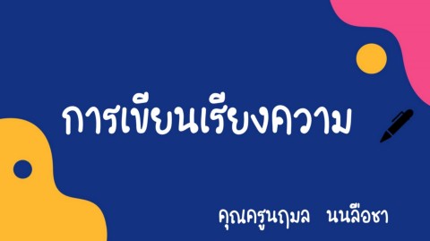 การเขียนเรียงความ1 - Narumon Nonrucha - Page 9 | Flip PDF Online | PubHTML5