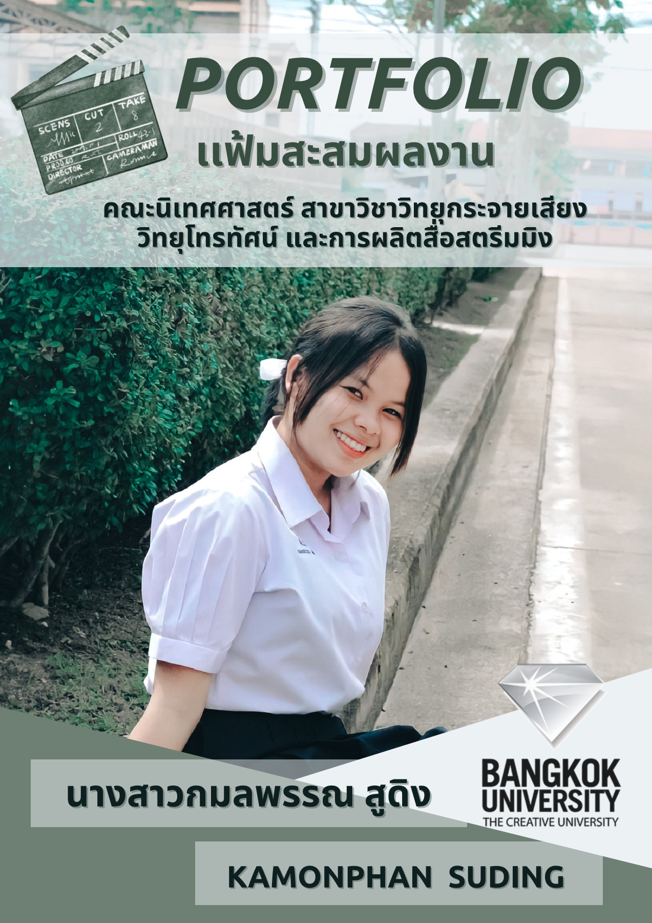 Portfolio kamonphan - กมลพรรณ สูดิง - หน้าหนังสือ 1 - 12 | พลิก PDF ออนไลน์ | PubHTML5