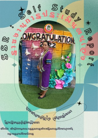 SSR Self Study Report (1) - ขวัญใจ จันทร์คณา - Page 1 - 0 | Flip PDF Online | PubHTML5