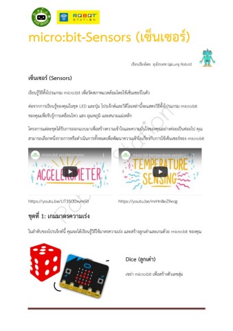 micro bit-Sensors (เซ็นเซอร์) - suguanghan - Page 1 - 67 | Flip PDF ...