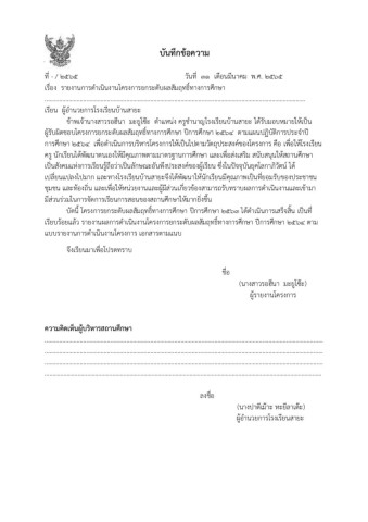 แบบรายงานผลการดำเนินงานโครงการปี 64 ยกผลสัม