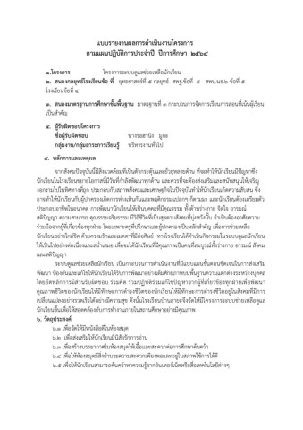 แบบรายงานการดำเนินงานโครงการระบบดูแลช่ว