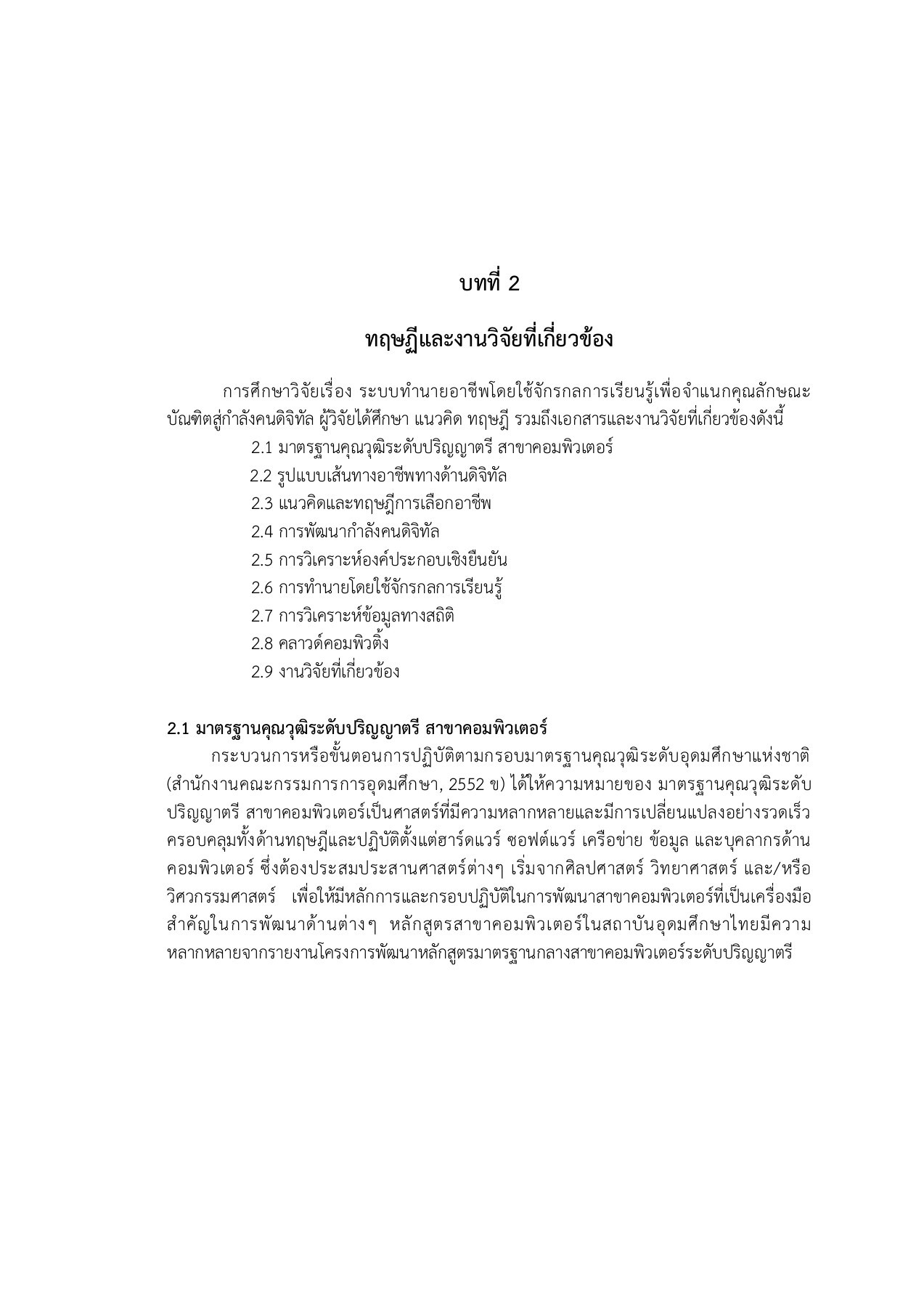 ch2 - kengkung4514 - หน้าหนังสือ 1 - 60 | พลิก PDF ออนไลน์ | PubHTML5