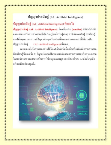 ส.7 AI-010 - mok14012550 - Page 4 | Flip PDF Online | PubHTML5