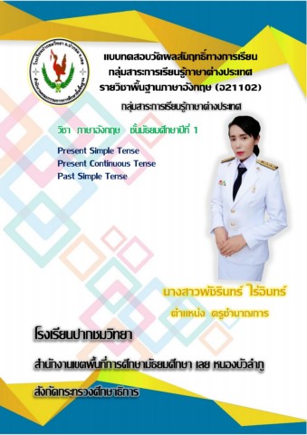 แบบทดสอบผลสัมฤทธิ์ก่อนเรียน ตามนวัตกรรรม - patcharin.jeep - Page 1 | Flip PDF Online | PubHTML5