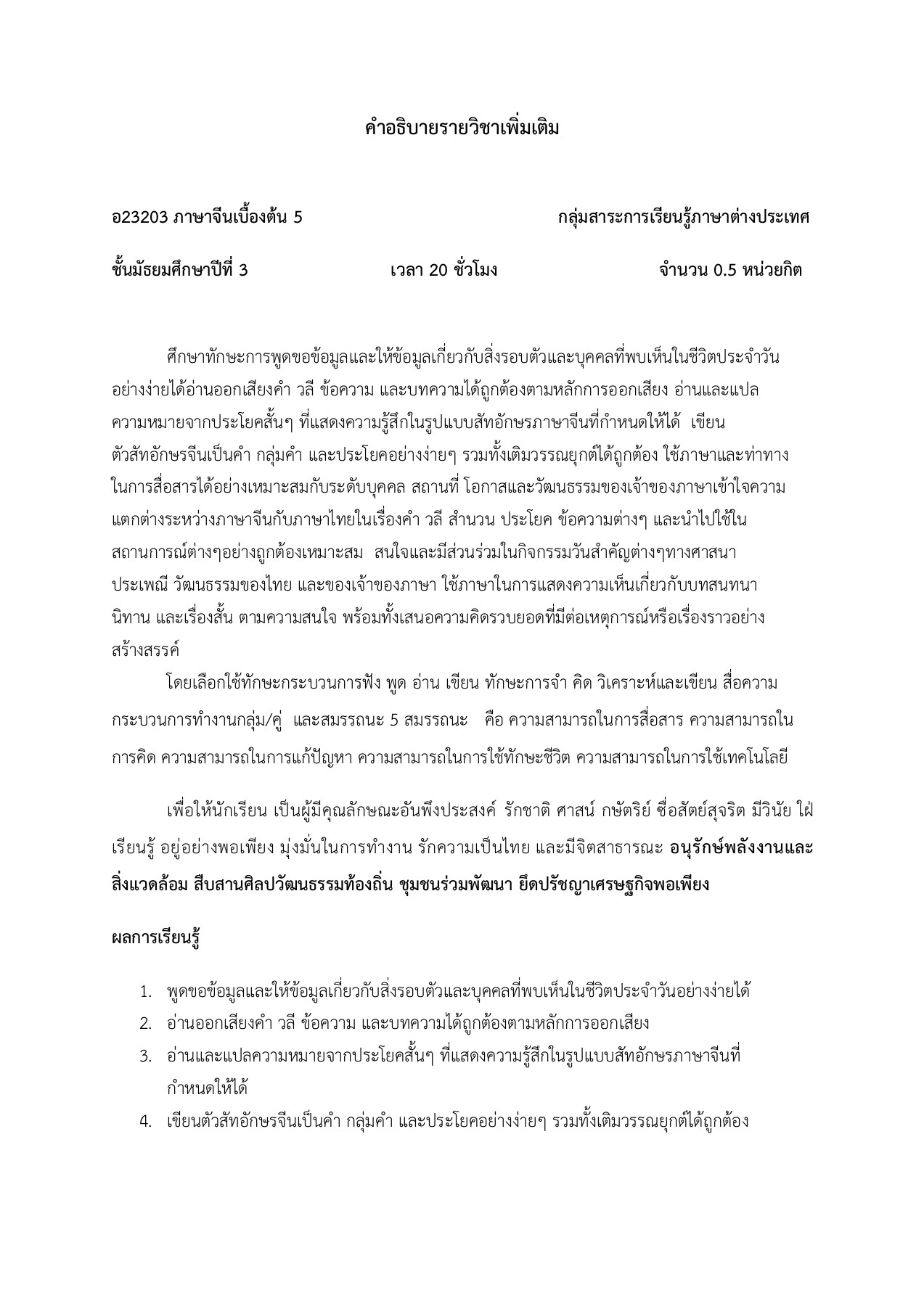 หลักสูตรกลุ่มสาระภาษาต่างประเทศ 2564 สมบูรณ์ - patcharin.jeep - หน้าหนังสือ 160 | พลิก PDF ...
