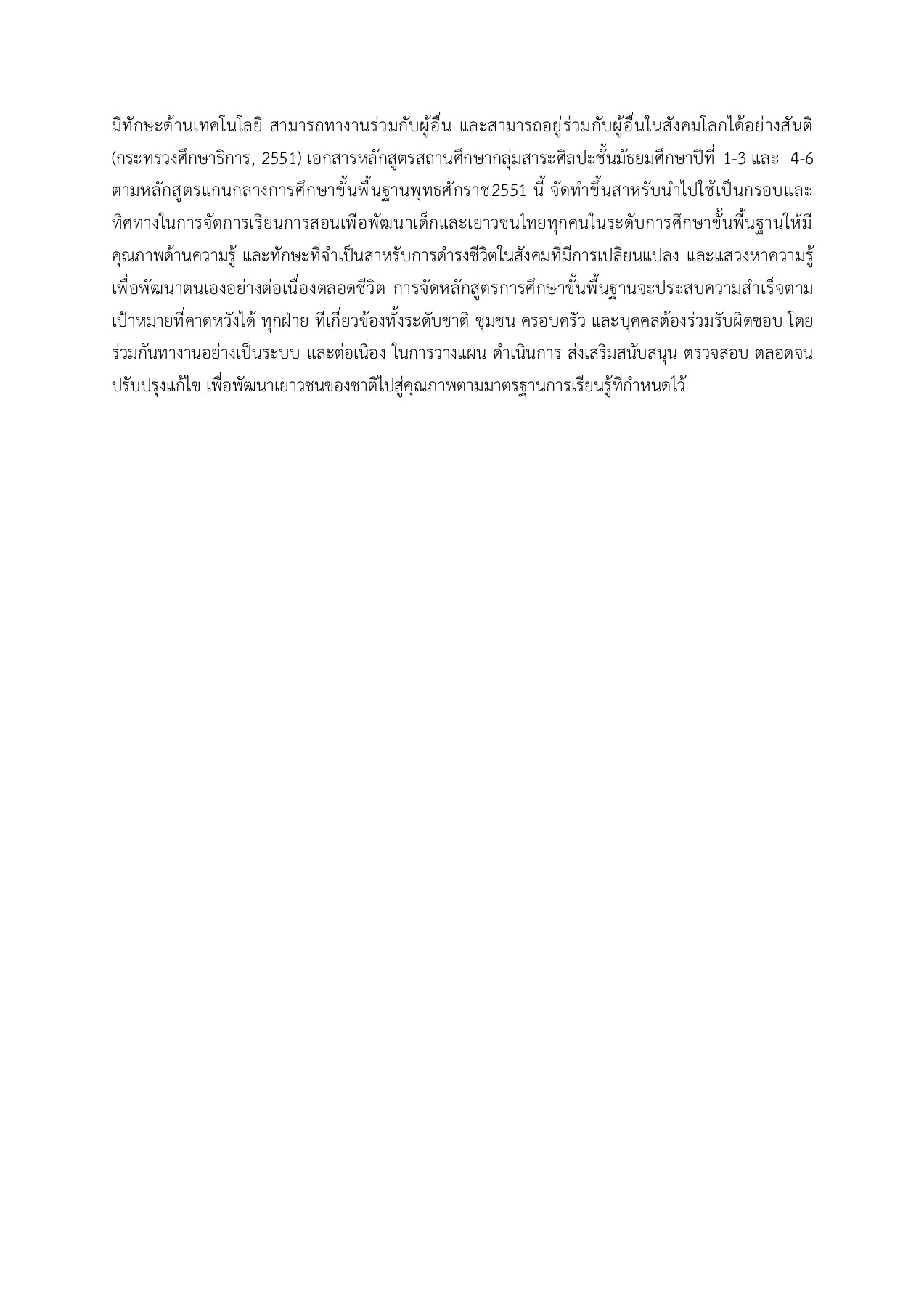 หลักสูตรกลุ่มสาระภาษาต่างประเทศ 2564 สมบูรณ์ - patcharin.jeep - หน้าหนังสือ 6 | พลิก PDF ออนไลน์ ...