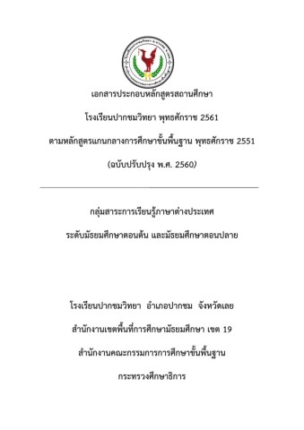 หลักสูตรกลุ่มสาระภาษาต่างประเทศ 2564 สมบูรณ์ - patcharin.jeep - หน้าหนังสือ 1 - 185 | พลิก PDF ...