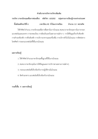 หลักสูตรกลุ่มสาระภาษาต่างประเทศ 2564 สมบูรณ์ - patcharin.jeep - หน้าหนังสือ 108 | พลิก PDF ...