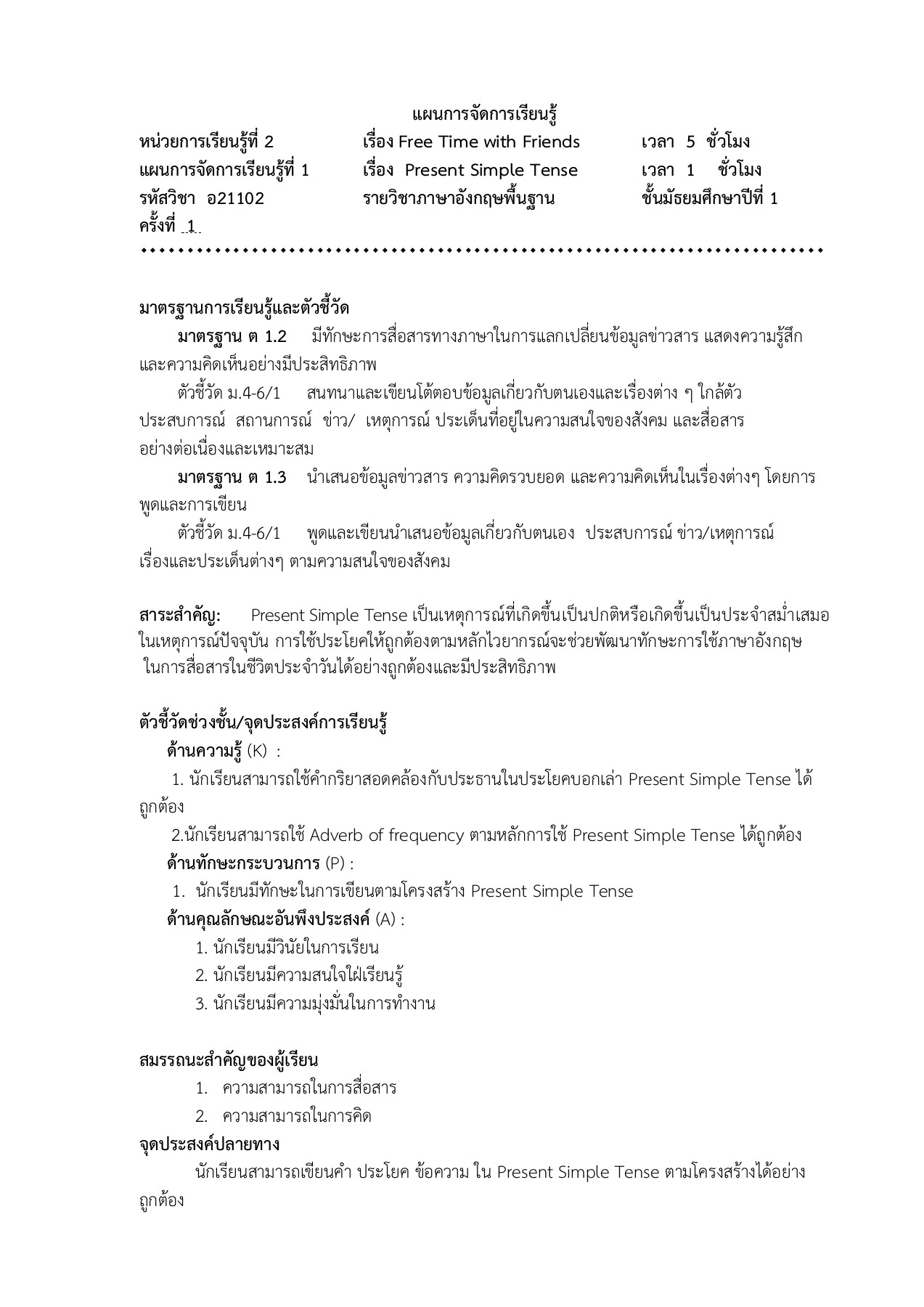 แผนที่ 1-4 Present Simple Tense - patcharin.jeep - หน้าหนังสือ 2 | พลิก PDF ออนไลน์ | PubHTML5