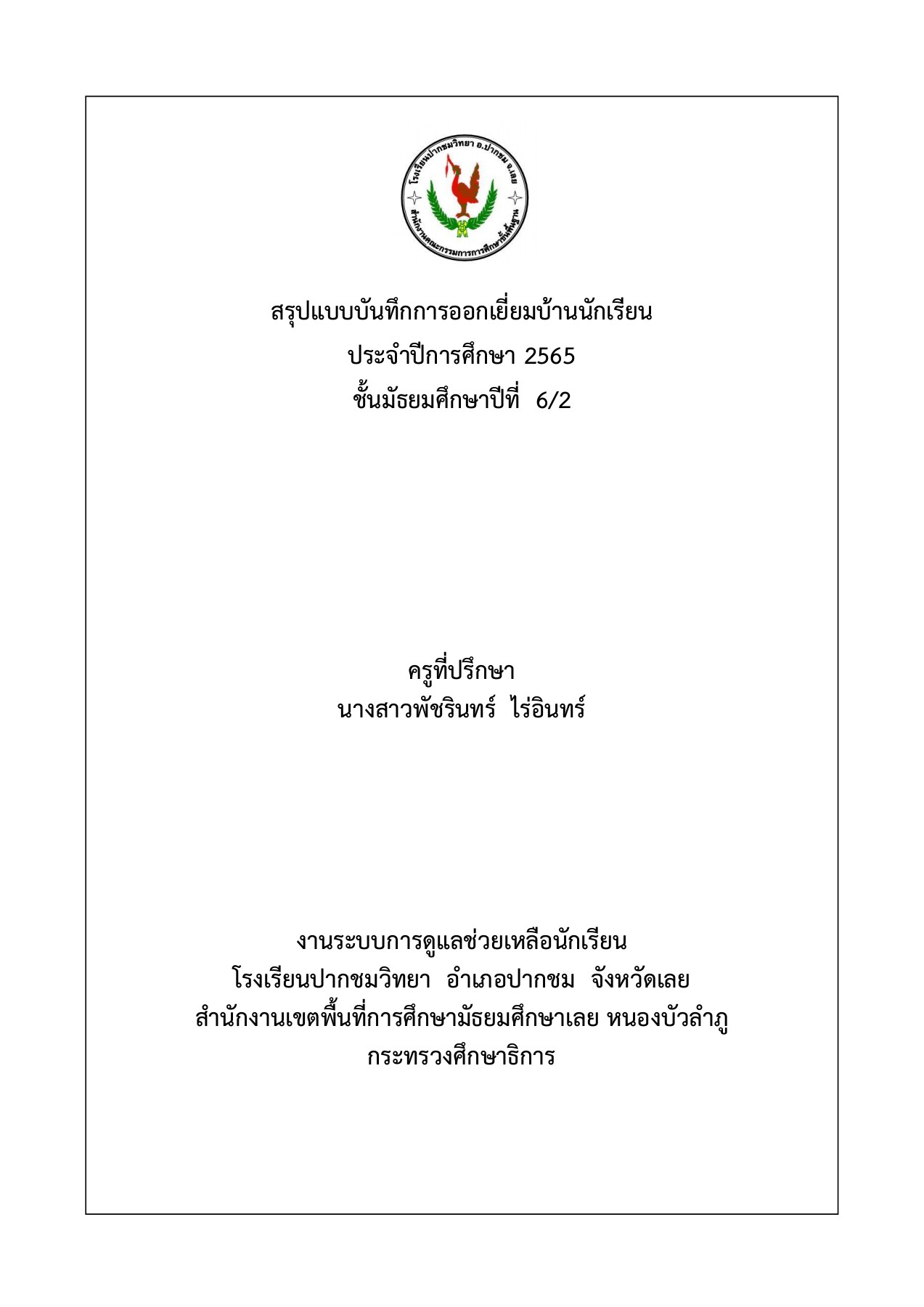 สรุปแบบสอบถามความคิดเห็นผู้ปกครอง.doc - patcharin.jeep - หน้าหนังสือ 1 | พลิก PDF ออนไลน์ | PubHTML5