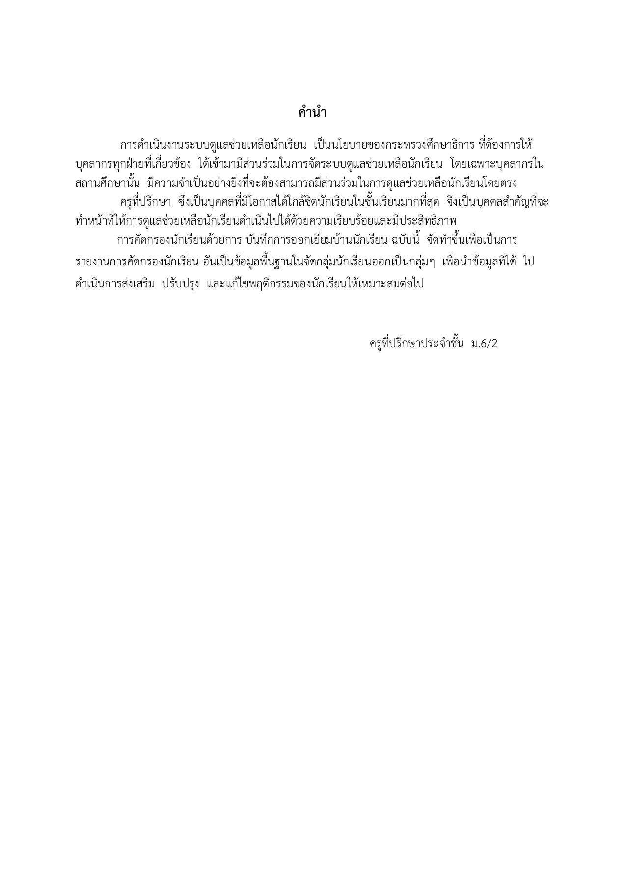 สรุปแบบสอบถามความคิดเห็นผู้ปกครอง.doc - patcharin.jeep - หน้าหนังสือ 3 | พลิก PDF ออนไลน์ | PubHTML5