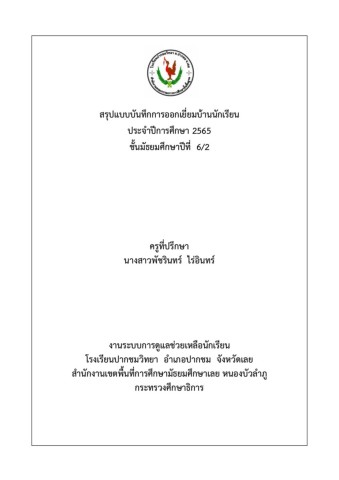 สรุปแบบสอบถามความคิดเห็นผู้ปกครอง.doc - patcharin.jeep - หน้าหนังสือ 1 | พลิก PDF ออนไลน์ | PubHTML5