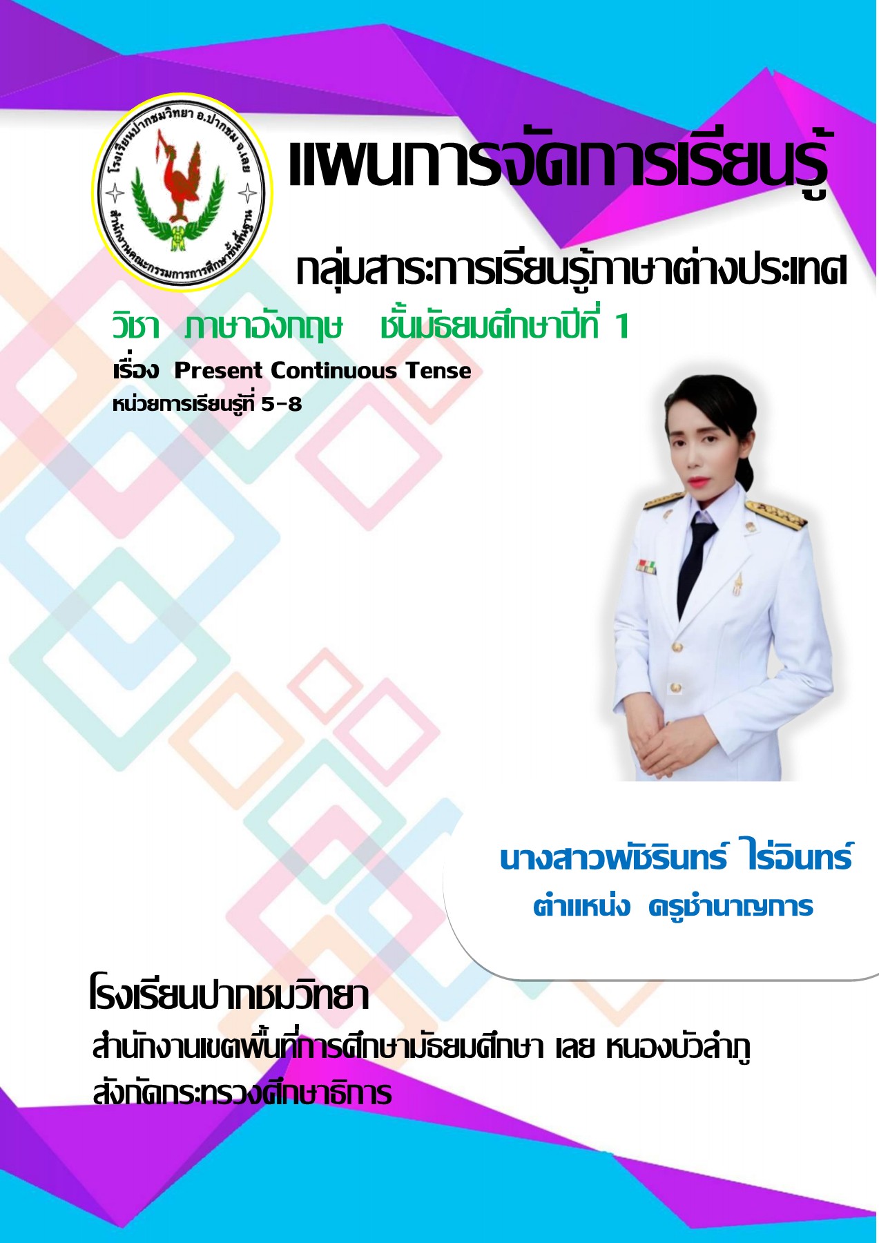 แผนที่ 5-8 Present Continuous Tense - patcharin.jeep - หน้าหนังสือ 1 | พลิก PDF ออนไลน์ | PubHTML5