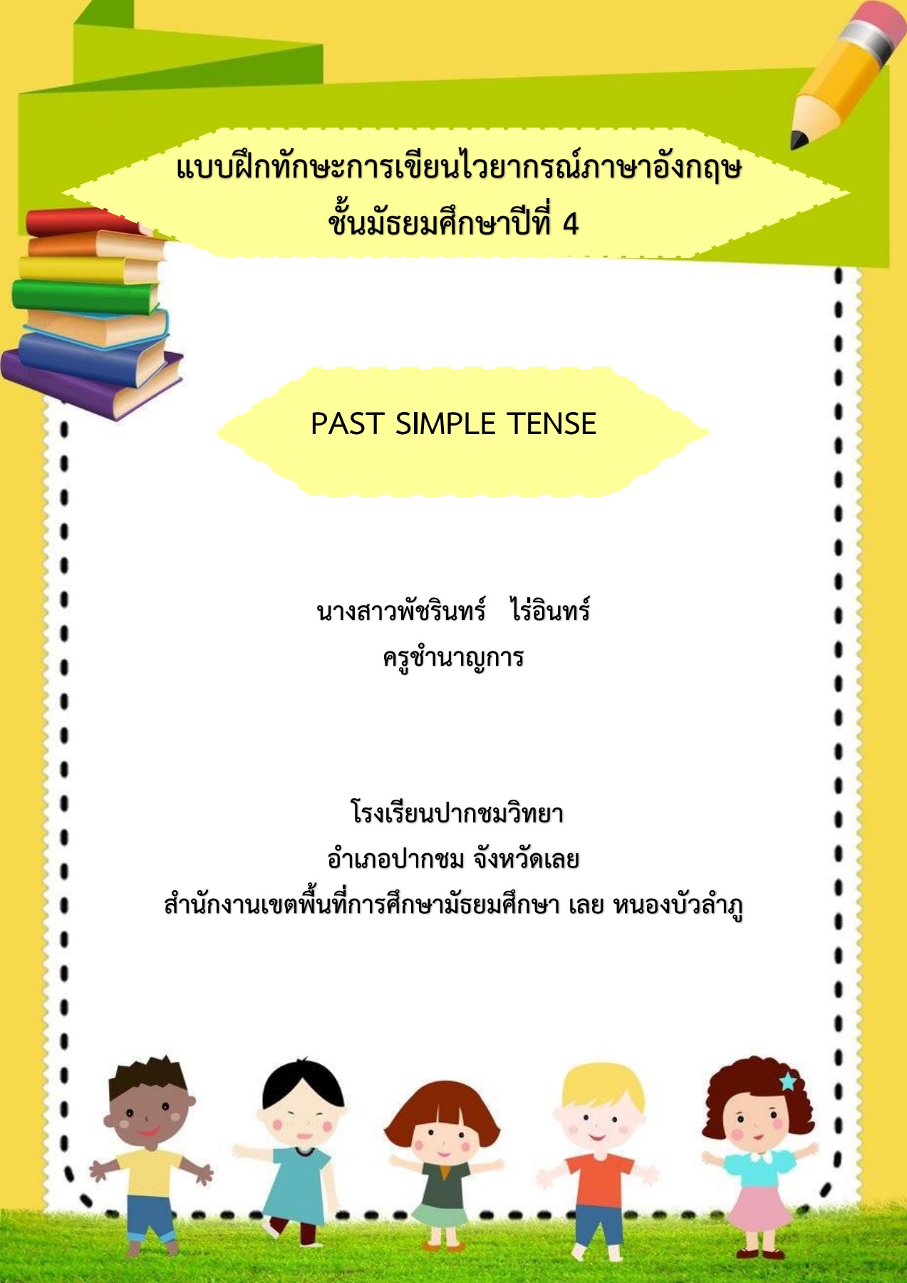 นวัตกรรม เล่มที่ 2 PAST SIMPLE TENSE ม4 - patcharin.jeep - Page 1 - 42 | Flip PDF Online | PubHTML5