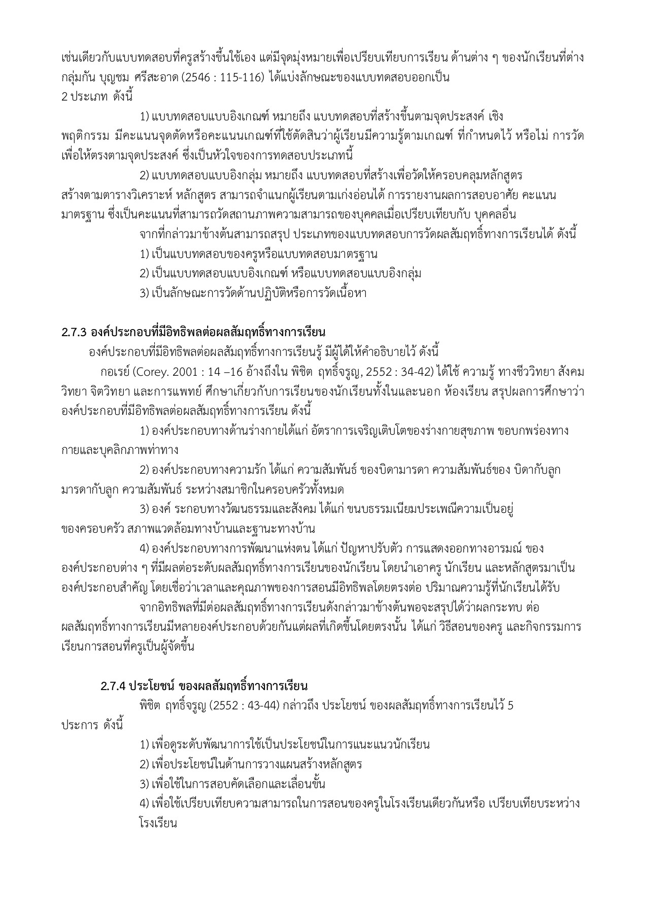 วิจัยการพัฒนาแบบฝึกทักษะการเขียนไวยากรณ์ภาษาอังกฤษ ชั้นมัธยมศึกษาปีที่ 1 - patcharin.jeep - หน้า ...