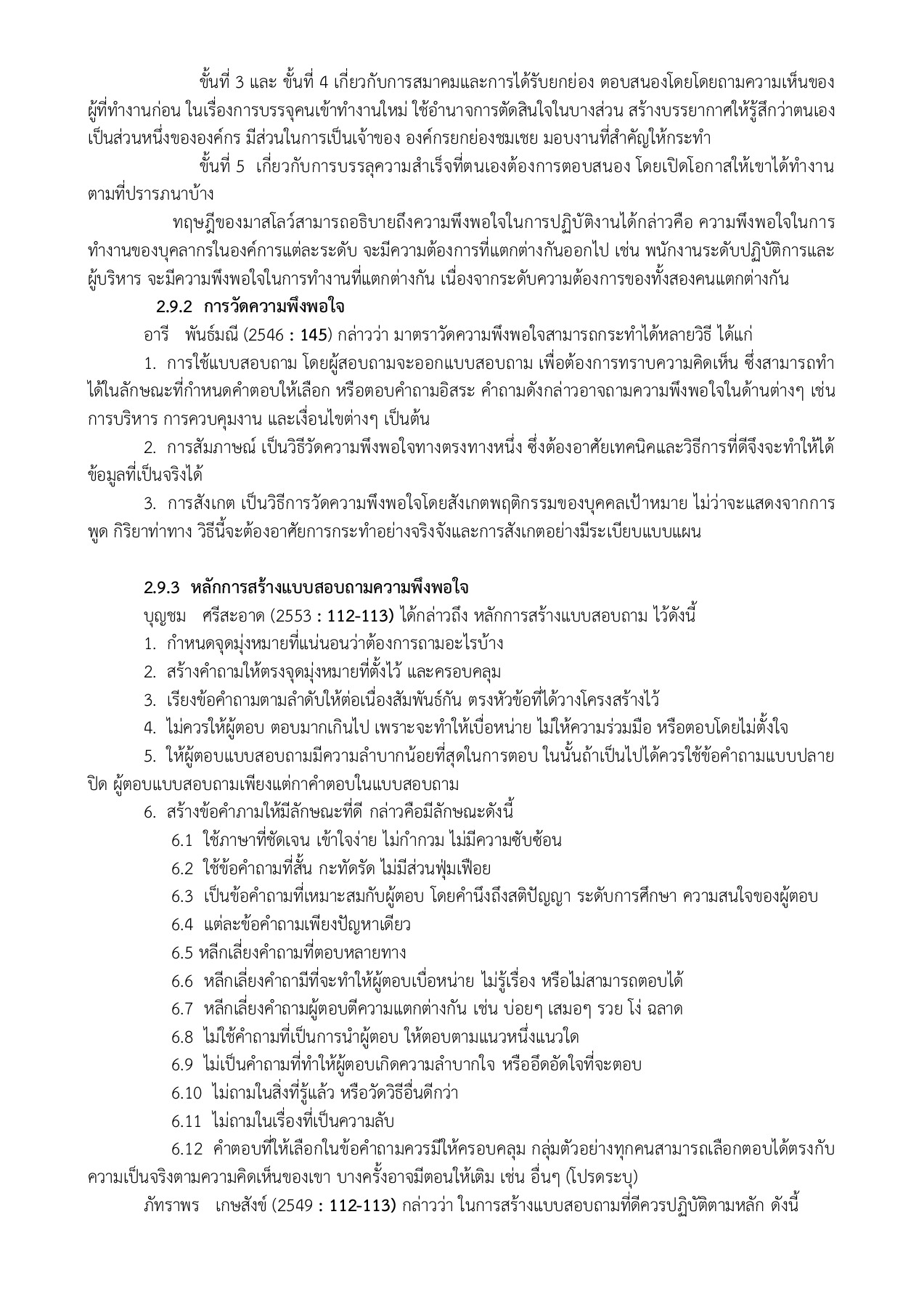วิจัยการพัฒนาแบบฝึกทักษะการเขียนไวยากรณ์ภาษาอังกฤษ ชั้นมัธยมศึกษาปีที่ 1 - patcharin.jeep - หน้า ...