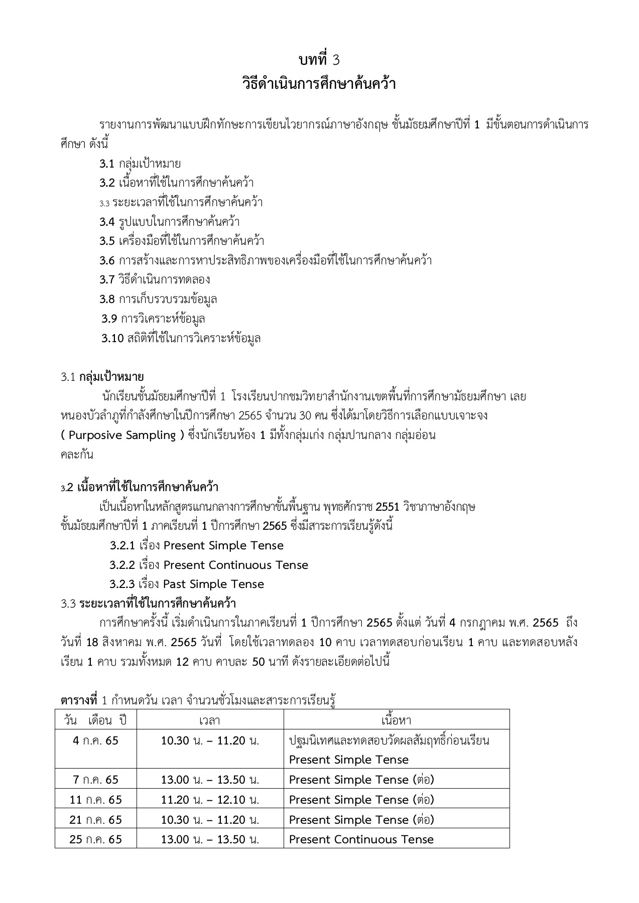 วิจัยการพัฒนาแบบฝึกทักษะการเขียนไวยากรณ์ภาษาอังกฤษ ชั้นมัธยมศึกษาปีที่ 1 - patcharin.jeep - หน้า ...