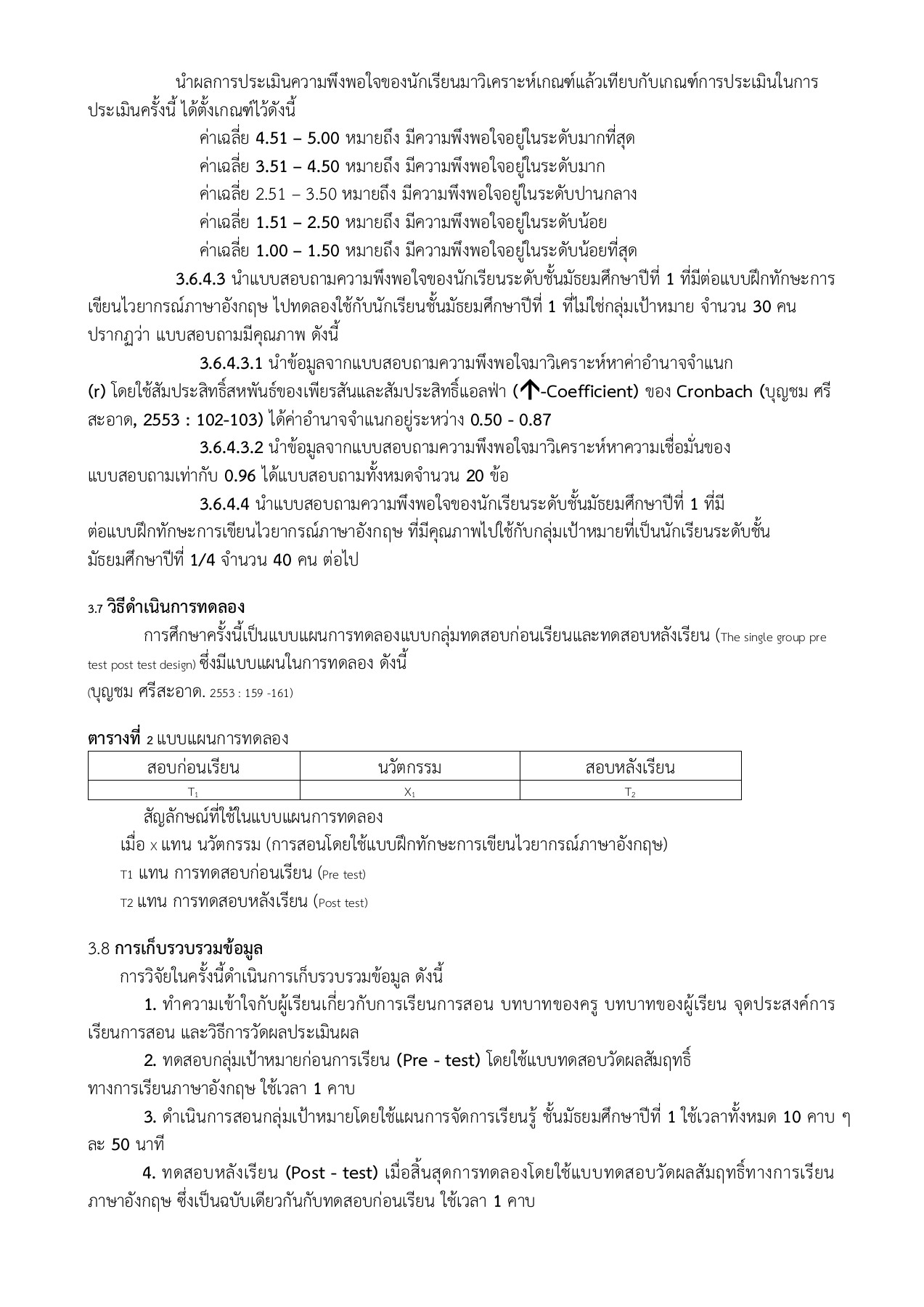 วิจัยการพัฒนาแบบฝึกทักษะการเขียนไวยากรณ์ภาษาอังกฤษ ชั้นมัธยมศึกษาปีที่ 1 - patcharin.jeep - หน้า ...